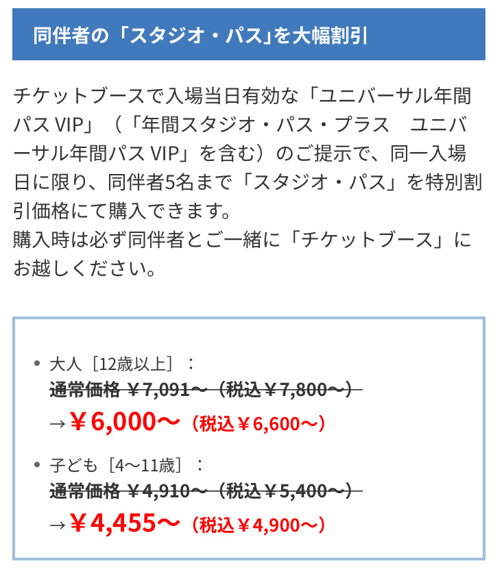 【USJ】ユニバの年間パスVIPの特典が熱い！入場除外日解除に伴う変更【割引VIPラウンジEXパス】 | USJおひとりさま満喫日記